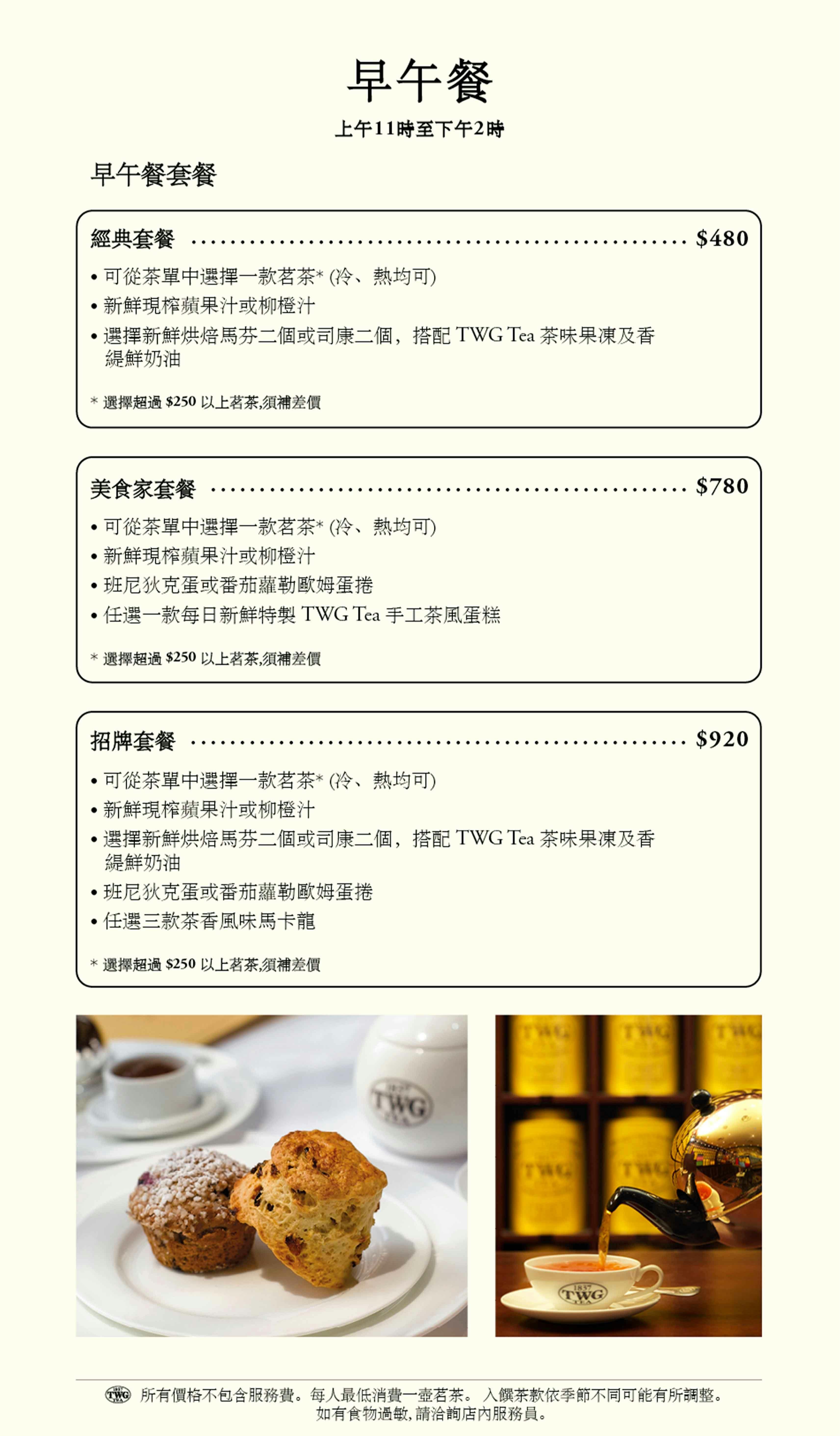 TWG Tea Salon & Boutique Taipei 101 | 立即訂位！inline 線上訂位預約